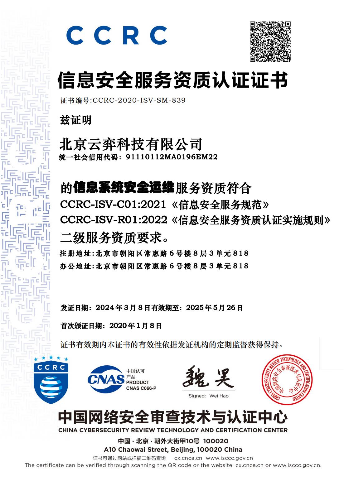 云弈科技-公司动态-获国家权威认可！云弈科技获得CCRC资质二级认证，安全能力再升级